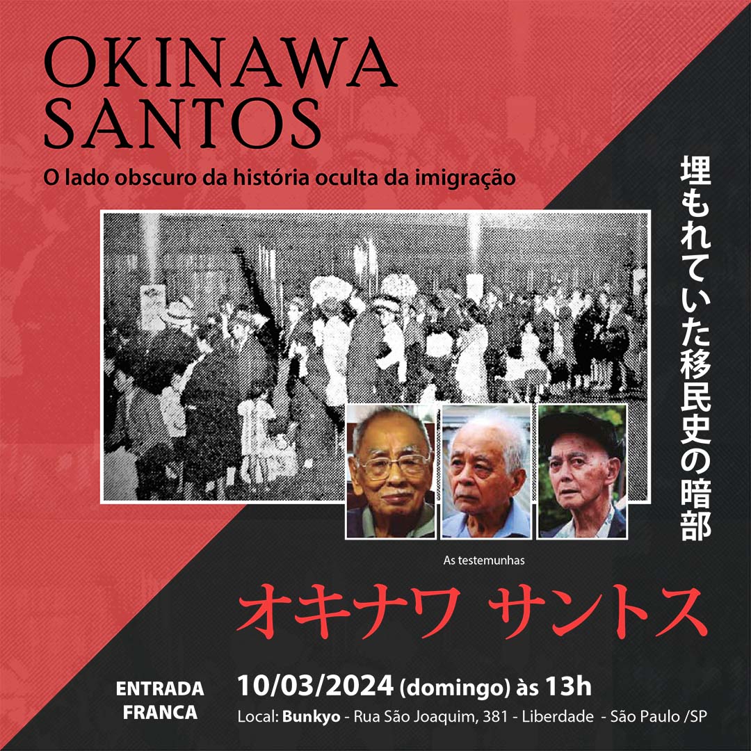 Exibição do filme “Okinawa Santos” no Bunkyo – Bunkyo